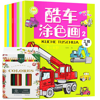 儿童小车迷画画本宝宝涂色书交通工具简笔画涂色填色本绘画涂鸦书 【256页18色彩铅】宝宝酷车涂色画