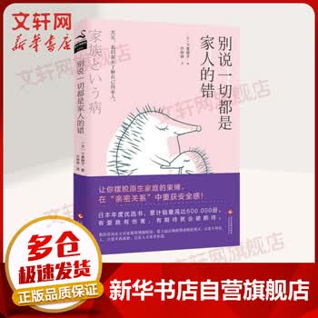 别说一切都是家人的错