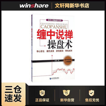 缠中说禅操盘术