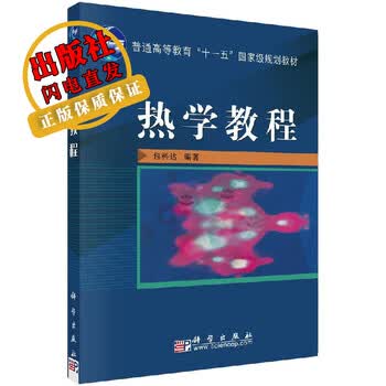 热学教程