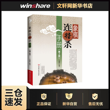 象棋连将杀手册(第2版)