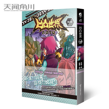 正版包邮【赠参赛证+角色贴纸+书签】凹凸世界漫画1-7册全第三季动画官方设定集天闻角川七创社国产动画 凹凸世界 第4卷