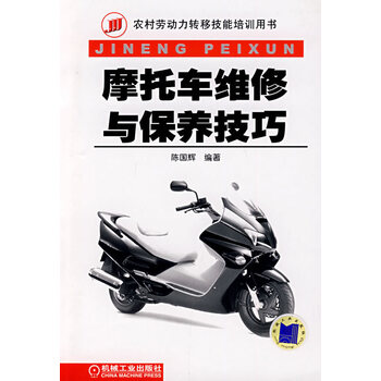 摩托车维修与保养技巧