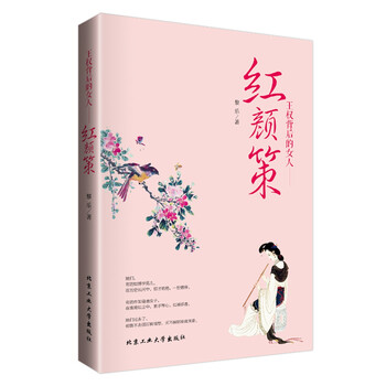 王权背后的女人—红颜策【，放心购买】