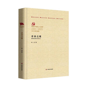 青春之歌 图书