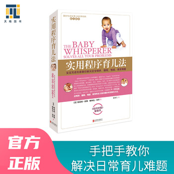 实用程序育儿法(新版)