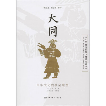《中华优秀传统文化教育读本》 大同