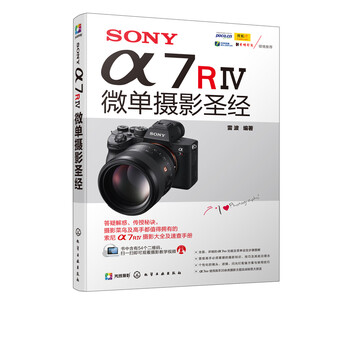 正版 SONY \x26alpha;7R微单摄影 索尼微单摄影入门教程书籍 SONY a7R3使用详