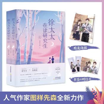 徐太太在读研究生（上下册） 全2册