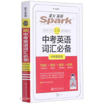 中考英语词汇必备(中考真题版)