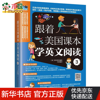 跟着美国课本学英文阅读3