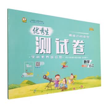 数学(6上人教版)/优秀生测试卷