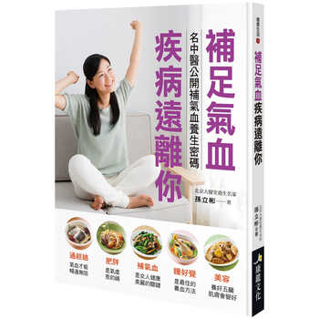 预售 孙立彬 补足气血疾病远离你 康鉴文化