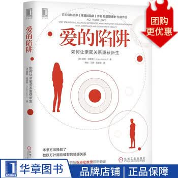 [正版特价]爱的陷阱:如何让亲密关系重获新生 [澳] 路斯 哈里斯(Ru233039