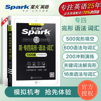 【星火英语】专四语法与词汇完形填空专项训练1300题备考2022英语专业四级完型语法词汇tem4专项训练资料真题2021书课包