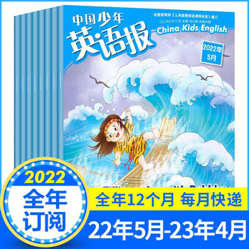 【送玩具全年订阅】中国少年英语报杂志3-4年级2022年5月-2023年4月预定小学生中英文双语英文学习