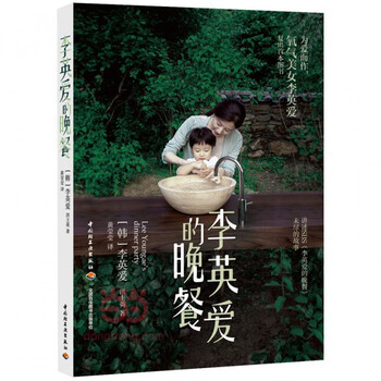 李英爱的晚餐