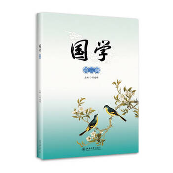 【正版图书】国学（第三册）