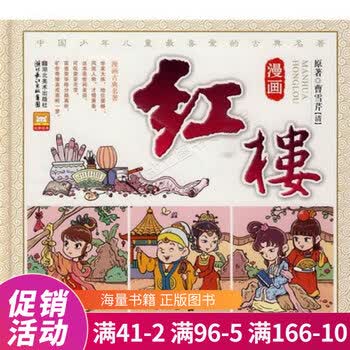 漫画红楼