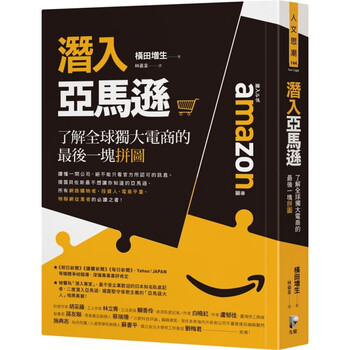 潜入：了解独大电商的后一块拼图  横田增生进口原版