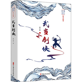 武当剑侠