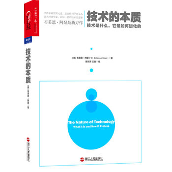 技术的本质:技术是什么，它是如何进化的