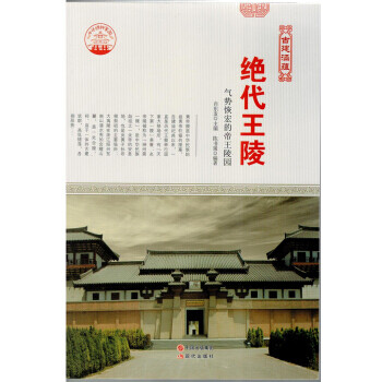 绝代王陵