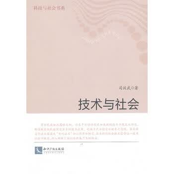 技术与社会