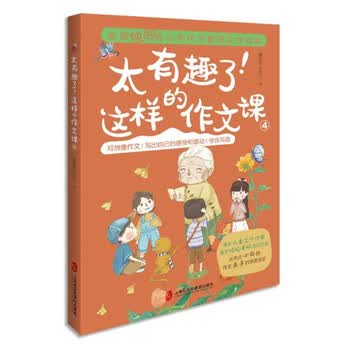 太有趣了！这样的作文课④