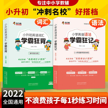 2022小学英语语法学霸狂记词汇狂背语法狂记口语狂说小学英语语法大全基础知识四五六年级英语总复习全册 456年级英语语法训练 2本 小学语法狂记+词汇狂背