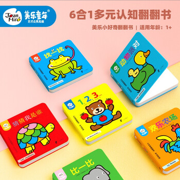 美乐童年 小好奇翻翻书猜猜我是谁 宝宝立体书儿童3d立体书籍幼儿早教益智启蒙三岁认知读物撕不烂洞洞书审美力表达力逻辑力艺术思维创造力认知力专注力红黄蓝绿的主色搭配简洁的图形让宝宝更快速的接受信息 小好