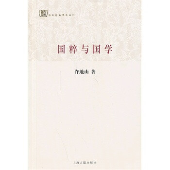 国粹与国学