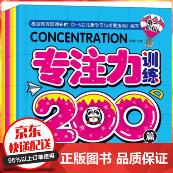 儿童思维专注力训练书200篇找不同 宝宝记忆注意力观察力潜能思维开发左右脑幼儿早教启蒙3-6岁亲子