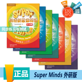 剑桥新思维英语少儿版 Super Minds 点读版 英语教材 同步练习与测试 四级别