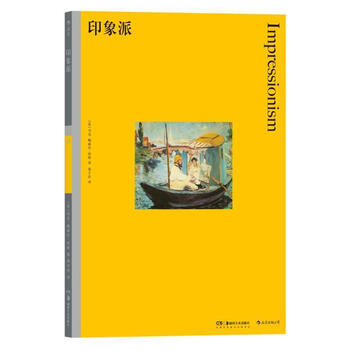 印象派 英马克鲍威尔琼斯 湖南美术出版社
