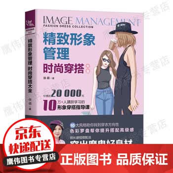 精致形象管理：时尚穿搭大全
