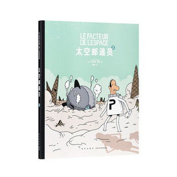 《太空邮递员2》自我发现的旅程惊险继续 一悬到底的谜题让人笑个没完 读小库 5-10岁 幽默漫画 职