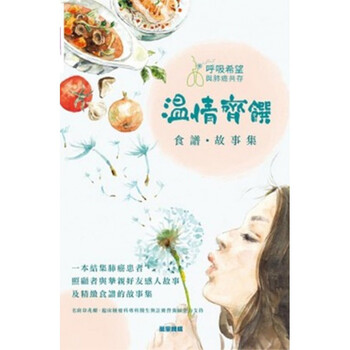 港台原版 呼吸希望温情齐馔食谱 故事集 万里机构 进口原版