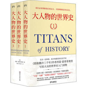 【正版包邮】大人物的世界史 耶路撒冷三千年作者西蒙·蒙蒂菲奥里2019的书