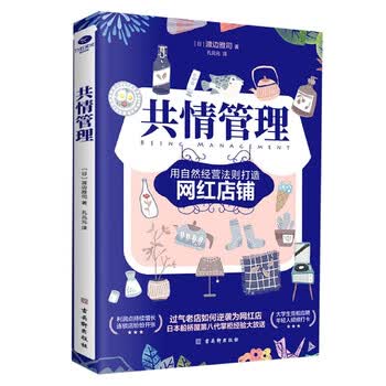 共情管理 (日)渡边雅司