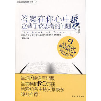 答案在你心中:这辈子该思考的问题