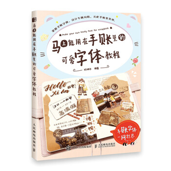 马上能用在手账里的可爱字体教程 铃铛子