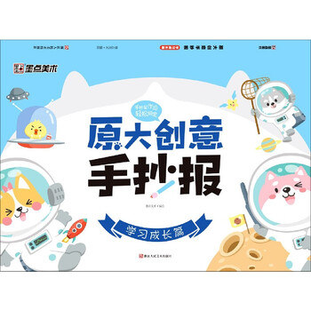原大创意手抄报(学习成长篇)