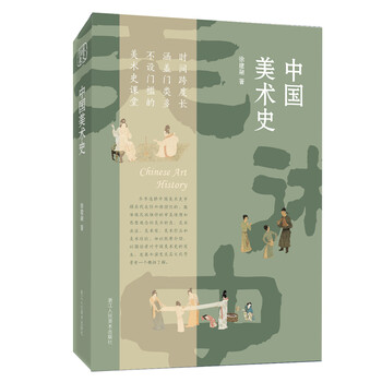 中国美术史