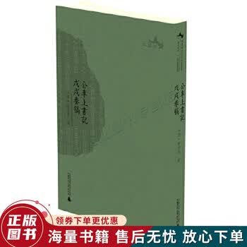 西樵历史文化文献丛书公车上书记戊戌奏稿
