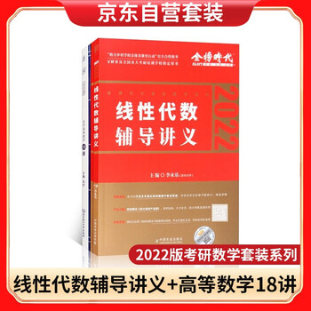 线性代数辅导讲义+2022考研数学张宇高等数学18讲