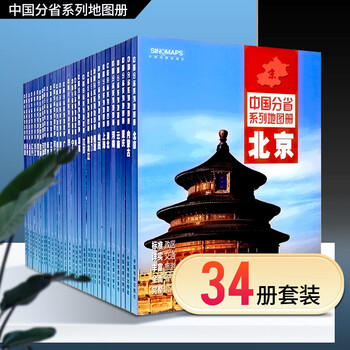 2022年 中国分省系列地图册 政区交通旅游 新疆地图册