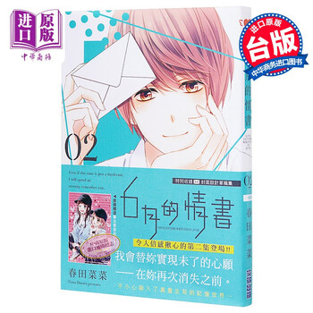 漫画	６月的情书(02) 春田菜菜	台版漫画书 尖端