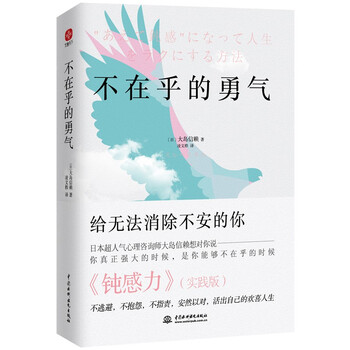 不在乎的勇气 《钝感力》实践版 帮助你摆脱忧郁、焦虑……蔡康永、《奇葩说》、杨绛、樊登读书等一致推崇的生活理念 心理学书籍