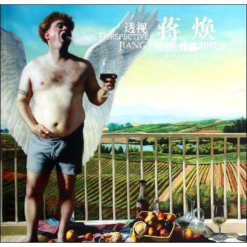 透视 蒋焕作品2012版